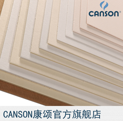 法国进口康颂艺术家保存卡纸装裱