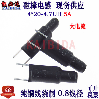 磁棒电感4*20-4.7UH 5A线径0.7 R棒电感 大电流插件电感 直插电感