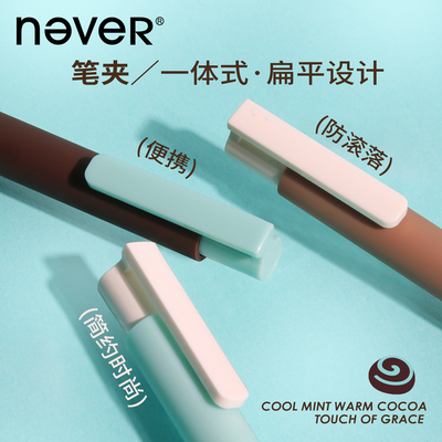 【好物体验专享】never薄荷生巧笔