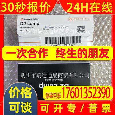 228-63621SHIMADZU岛津D2LAMP 用于UV检测器 LC-2030/2040