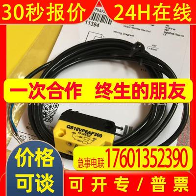 美国BANNER邦纳 QS18VP6AF300光电传感器 全新原装现货