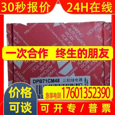 DPB71CM48/DPB71CM48B014保护继电器