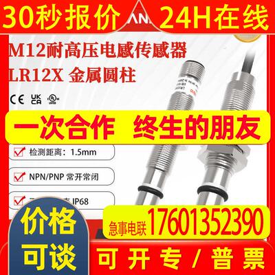 上海兰宝LR12XBF15DPOB-E2耐高压型传感器M12接插件 电感接近开关