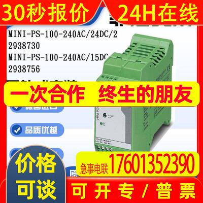 菲尼克斯迷你电源MINI-PS-100-240AC/24DC/2导轨安装2938730