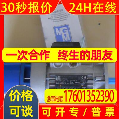MGM刹车电机BA71B4B5  0.37kw  AC230/400V 50HZ  IP54刹车线圈