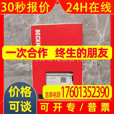 倍福模块 EL3068 原装 议价优惠出货