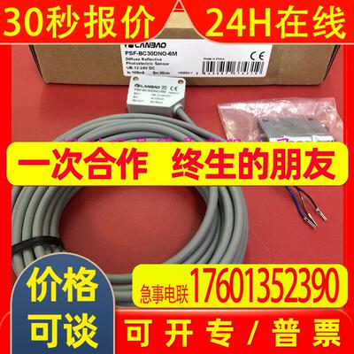 原装上海兰宝LANBAO光电开关PSF-BC30DNO-6M
