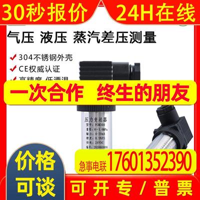 APB8010/APB6400/HJ131/PA4000/APB6200/PMC131/PA3020压力变送器
