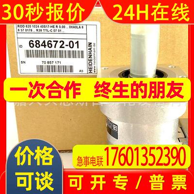 IRS620-1024-001/ID684672-01ROD620 1024海德汉SUMTAK主轴编码器