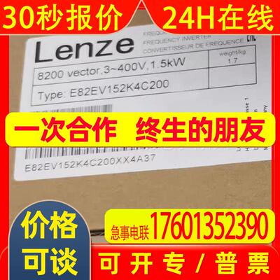 e82ev152k4c200  e82ev152-4c200伦茨/Lenze全新驱动器现货议价