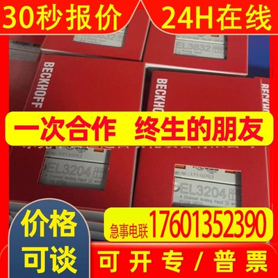 倍福模块 EL6631 EL6022 EL3122 EL3314 库存备件现货优惠议价