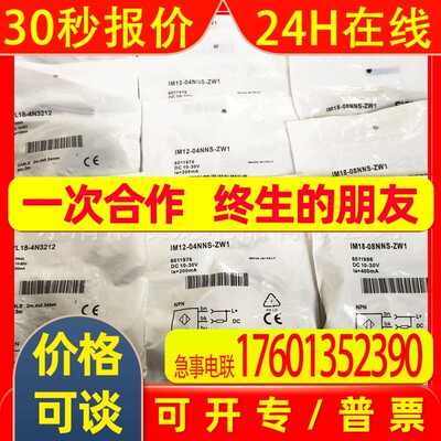 全新电感式接近开关IMB18-08BNOVU2S金属感应传感器