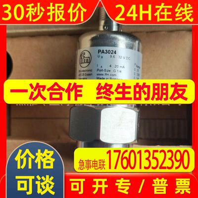 易福门压力开关PA3024德国IFM全新原装现货