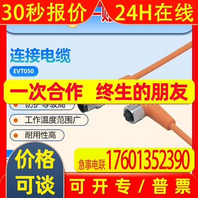易福门ifm传感器连接线缆EVT050卫生级耐潮湿宽温域全新原装询价