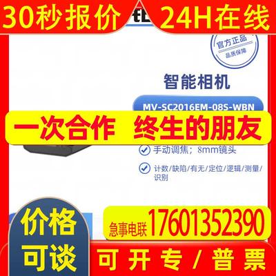 MV-SC2016EM-08S-WBN  HIKROBOT海康工业智能相机现货出售