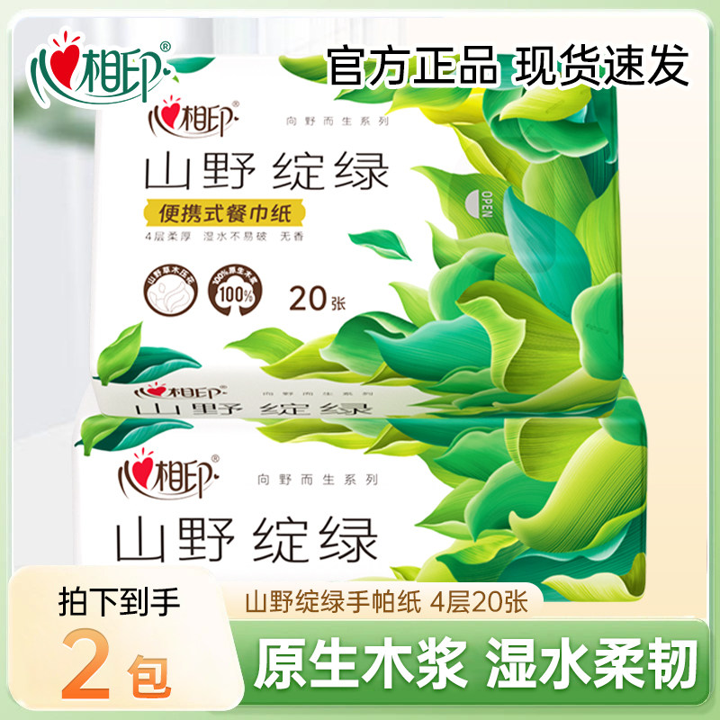 心相印向野而生手帕纸便携餐巾纸小包随身带擦手学生外出宿舍纸巾