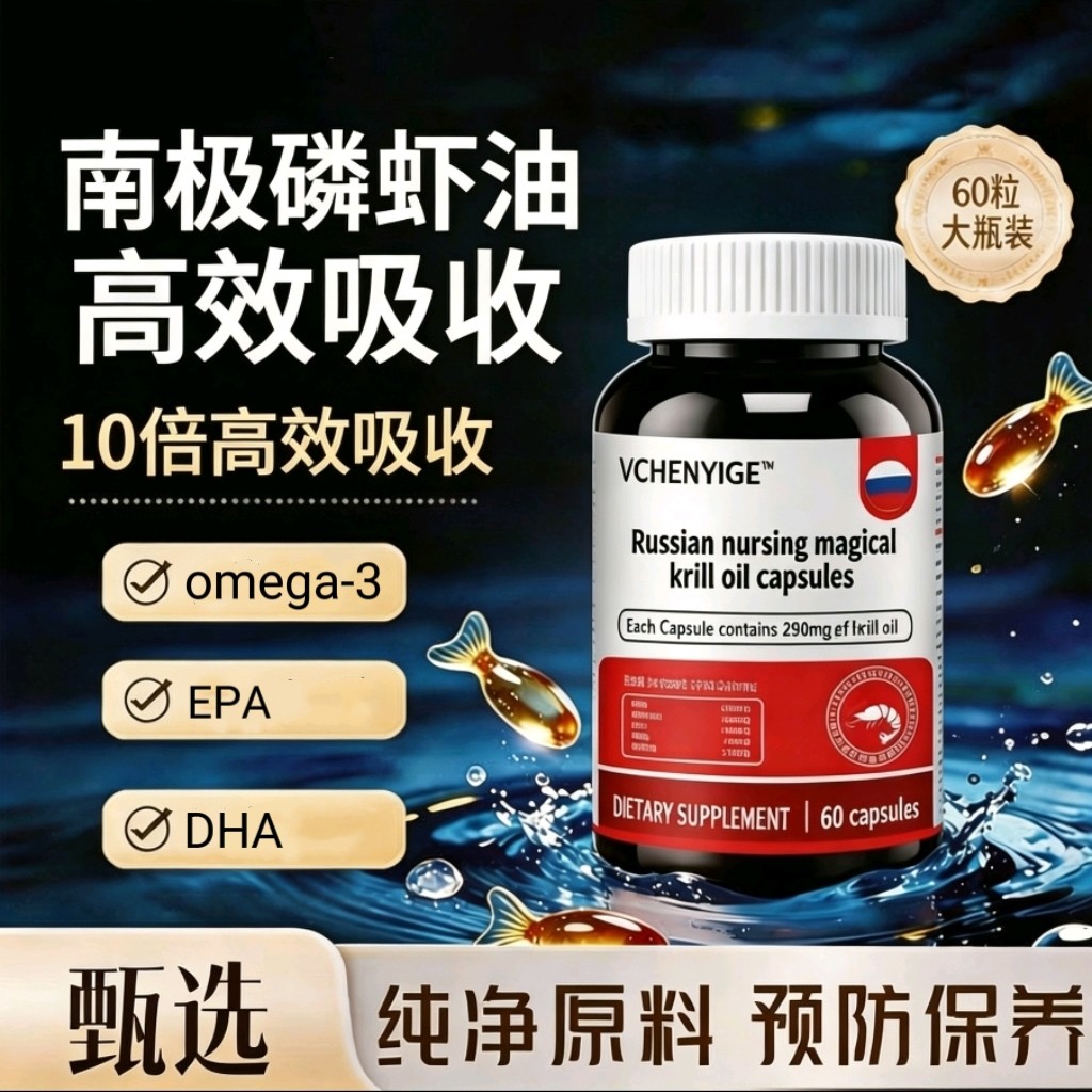 南极磷虾油鳞虾俄罗斯品质官方旗舰店正品可搭原装纯进口深海鱼油