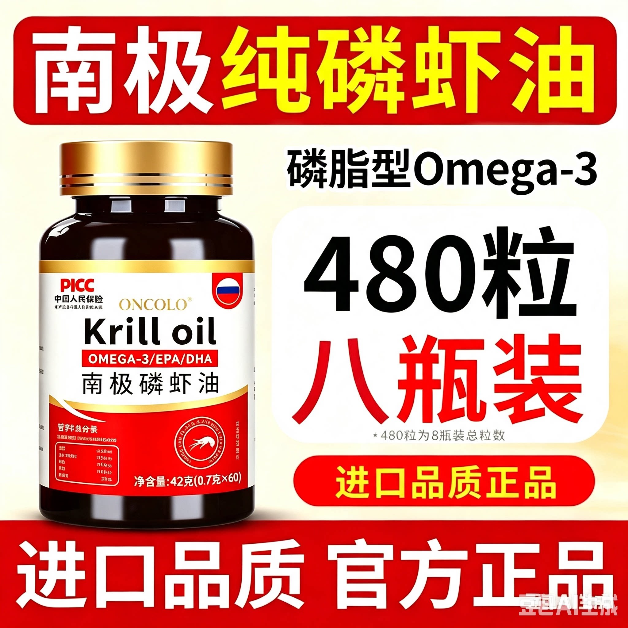 南极磷虾油鳞虾俄罗斯品质官方旗舰店正品可搭原装纯进口深海鱼油