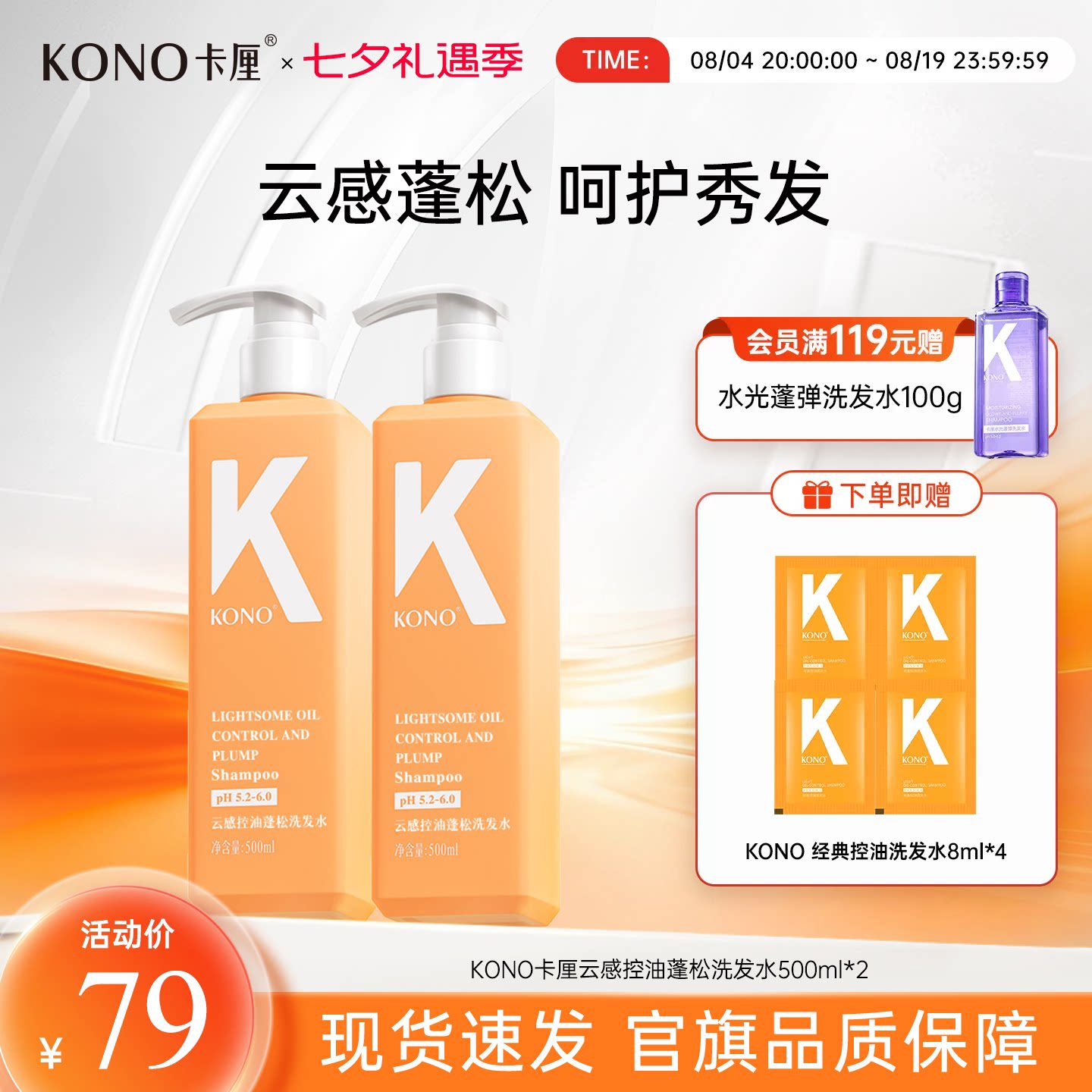 KONO卡厘云感控油洗发水500ml蓬松洗头膏去油洗发露官旗店正品