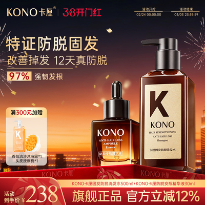 KONO卡厘固发防脱洗发水强韧发根