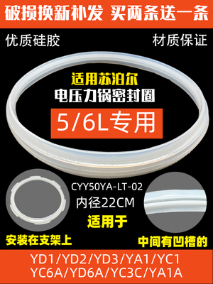 电压力锅密封圈CYYB50YA1