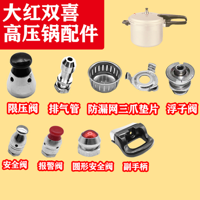 适配大红双喜高压锅压力锅配件锅盖安全阀报警阀浮子阀自锁阀排气