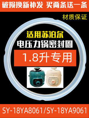 电压力锅SY-18YA8061密封圈