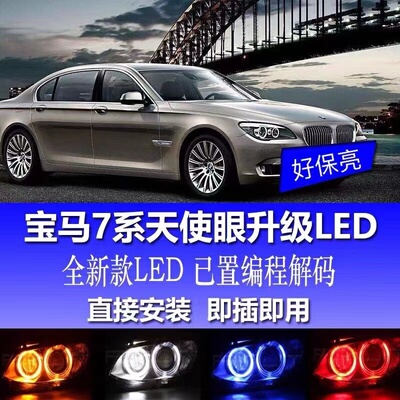宝马7系日行灯led灯泡