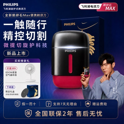 飞利浦鹅卵石MAX便携剃须刀