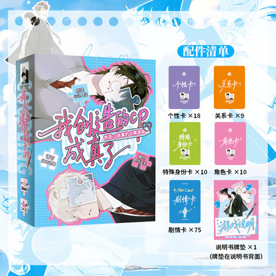《我创造的CP成真了》 自由创造CP故事的卡牌桌游