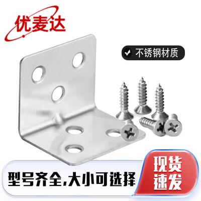 不锈钢L型90度直角角码配螺丝6孔40x40mm厚2mm16个YW4