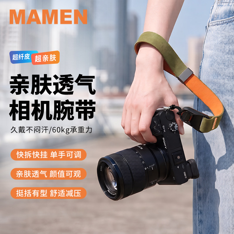 MAMEN 单反相机手腕带绳相机手腕带快拆微单手绳单反挂绳适用索尼佳能富士相机配件