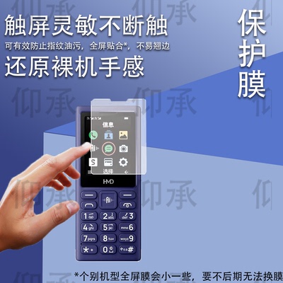 适用于诺基亚HMD102手机贴膜2英寸102老年手机屏幕保护膜防爆非钢化膜