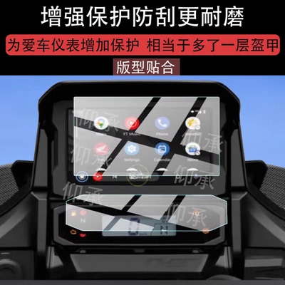 适用本田非双CRF1100LADV仪表膜新款非双CRF1100LADV摩托车液晶膜