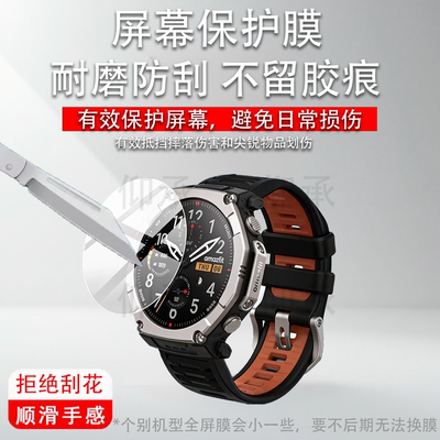 适用于华米T-Rex Ultra2智能手表钢化膜T-RexUltra2运动手表保护膜51mm表盘屏幕贴膜GPS定位导航腕表水凝软膜
