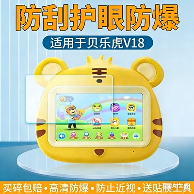 适用于锐族贝乐虎V18早教机贴膜6.95寸儿童智能学习机屏幕保护非钢化膜