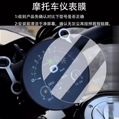 适用于无极CU625AMT版仪表钢化膜摩托车CU625液晶仪表盘贴膜圆形屏幕保护膜625amt改装配件防水贴纸