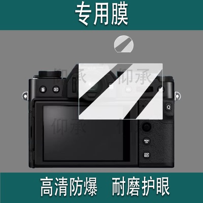 适用富士X-T30Mark II相机钢化膜复古微单X-T30屏幕膜X-T30III保护膜富士XT30II取景器X-S10配件AR防刮贴膜