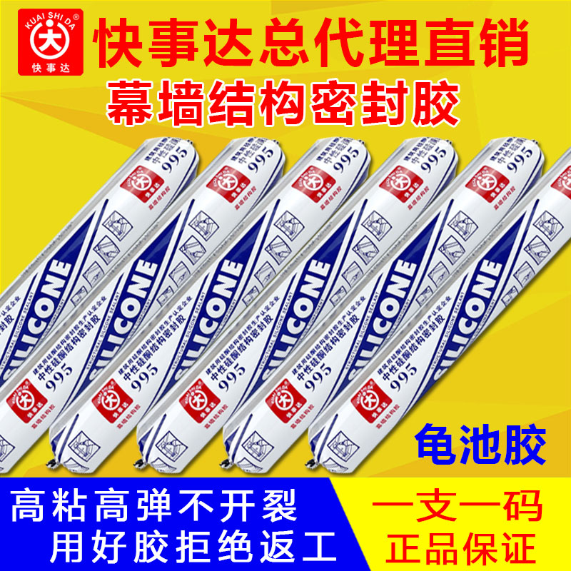 快事达995结构胶瓷砖龟池胶幕墙玻璃耐候密封防水胶外墙铝板工程