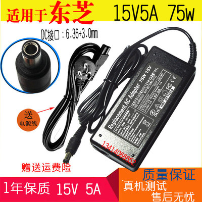 适用于东芝15V5A笔记本