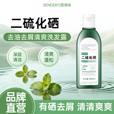 西得瑞去屑去油清爽洗发露