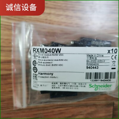 施耐德RXM040W全新原装正品现货议价