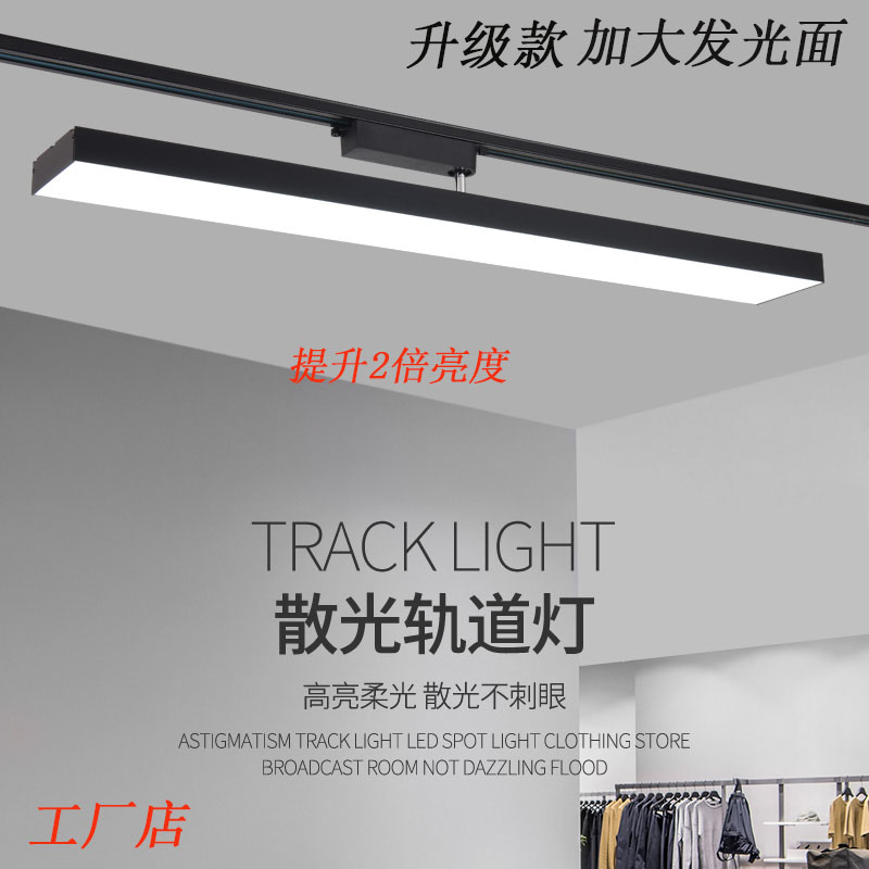 长条轨道灯led散光直播间补光商用服装店铺超市导轨式条形可调节