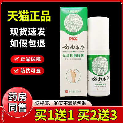 ADMP南本草足部抑菌喷剂60皮mlP/瓶脚ASX部云干燥脱瘙痒草本喷雾