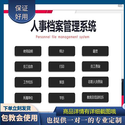 原创设计全面的人事档案管理系统EXCEL表格WPS系统定制