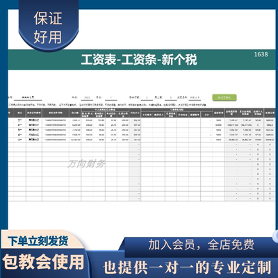 2023年新规原创设计工资表工资条新个税含公式EXCEL表格定制