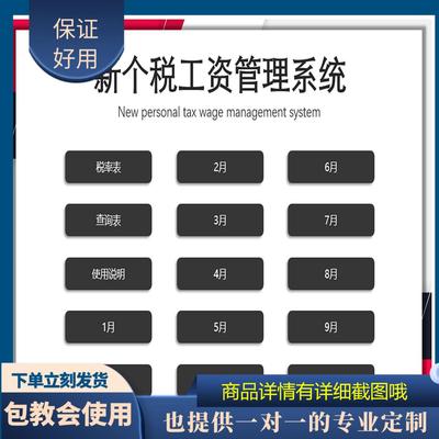 原创设计新个税工资管理系统EXCEL表格WPS系统定制
