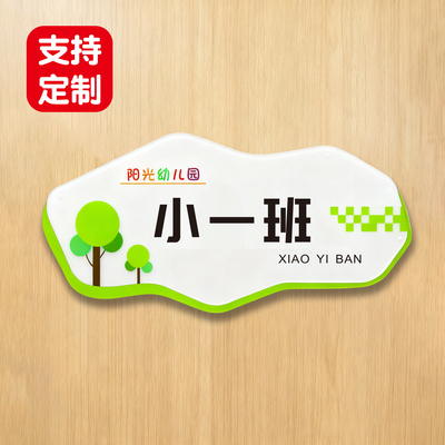 亚克力教室科室牌班级牌学校门牌培训机构标识牌幼儿园可爱课室贴