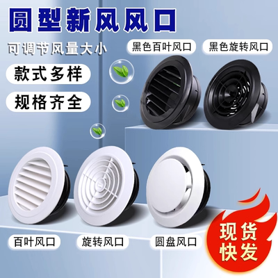 新风塑料圆形中央空调出风口