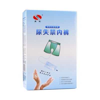 老年人尿失禁裤子老人瘫痪防尿失禁用品防漏内裤小便接尿器尿套男